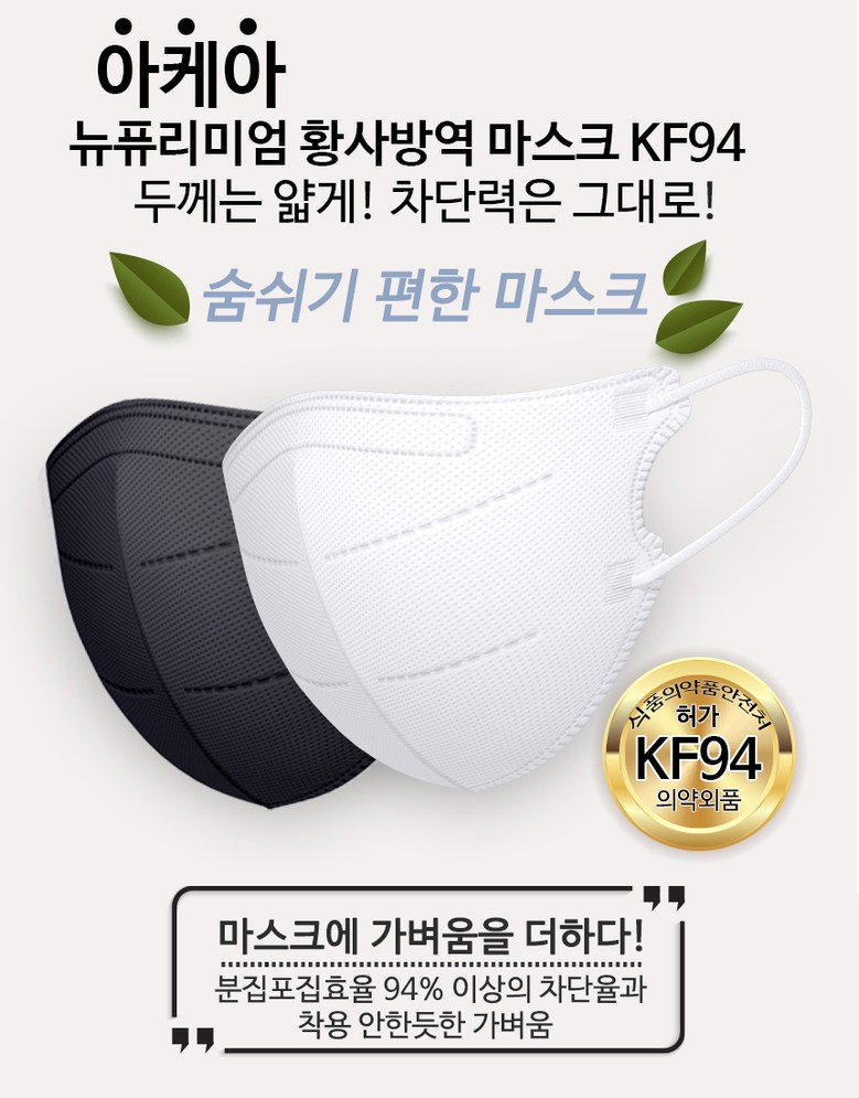 KF94 아케아 마스크 대형 새부리형 보건용 블랙 100매 : 비타마니아