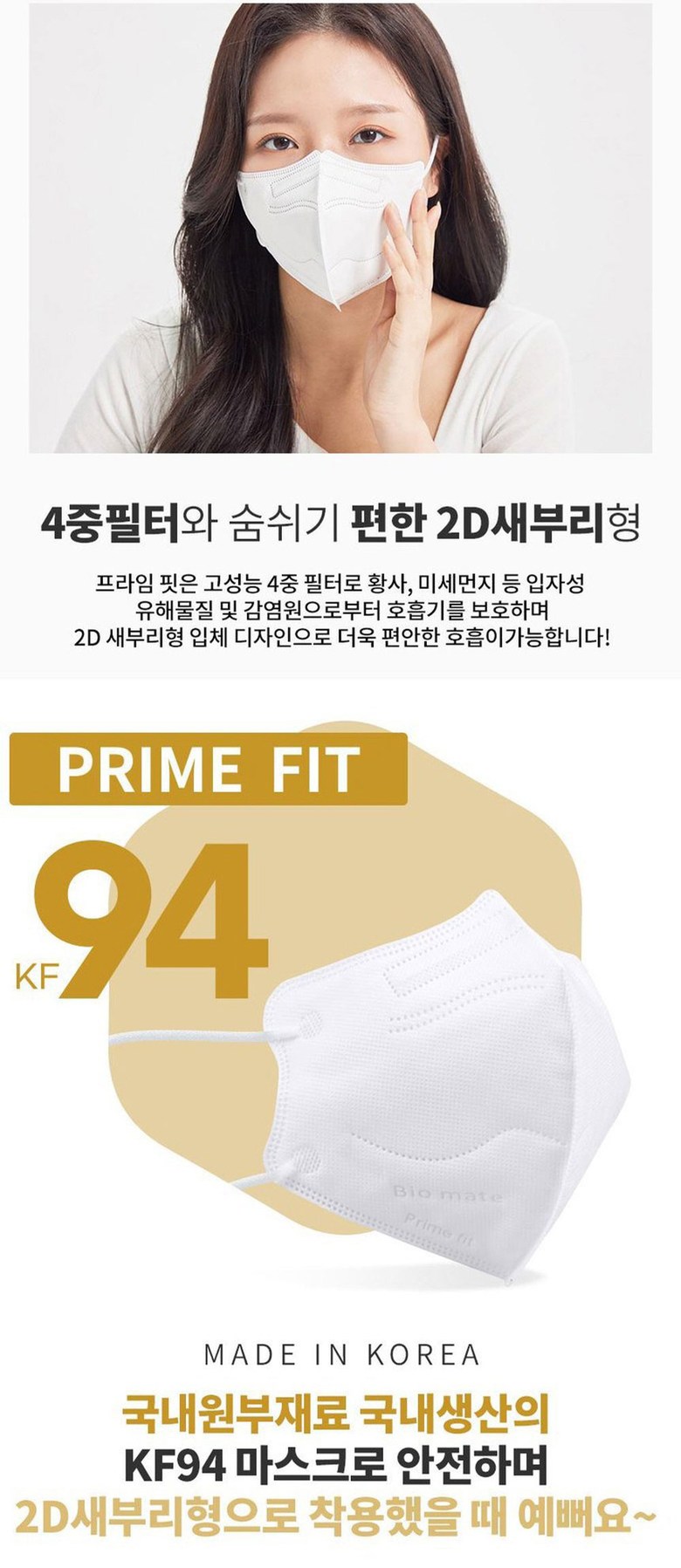 KF94 바이오 메이트 프라임핏 마스크 새부리형 대형 중형 소형 100매 : 비타마니아